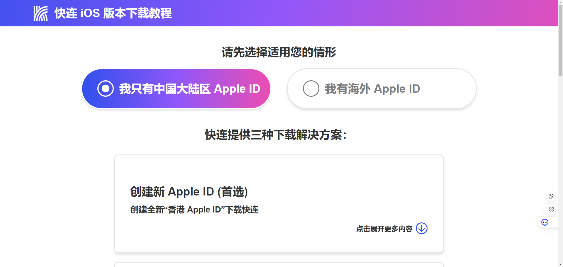 快连加速器免费版下载使用评测：永久免费安卓版APP官网下载 – PANDA301