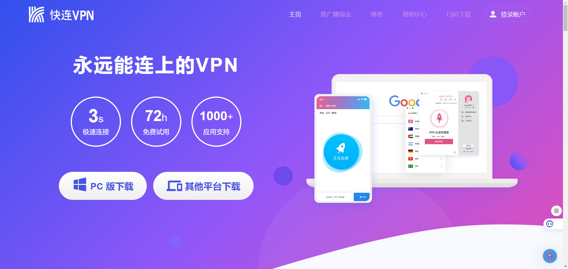 快连加速器免费版下载使用评测：永久免费安卓版APP官网下载 – PANDA301