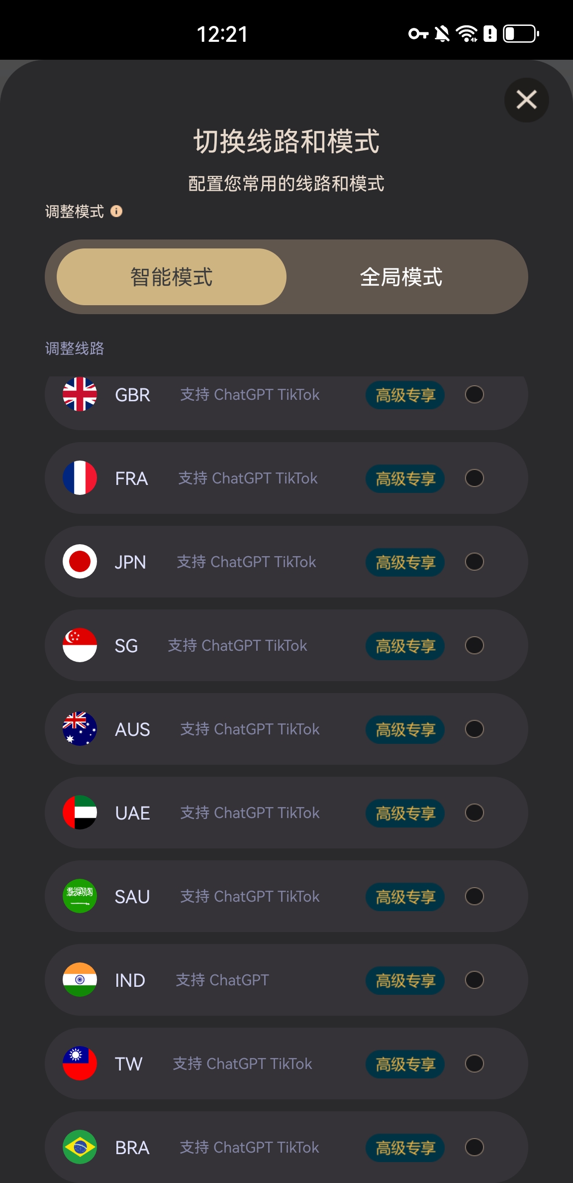 狂飙加速器LITE下载使用评测-狂飙加速器Pro无限流量官网下载安装 – PANDA301