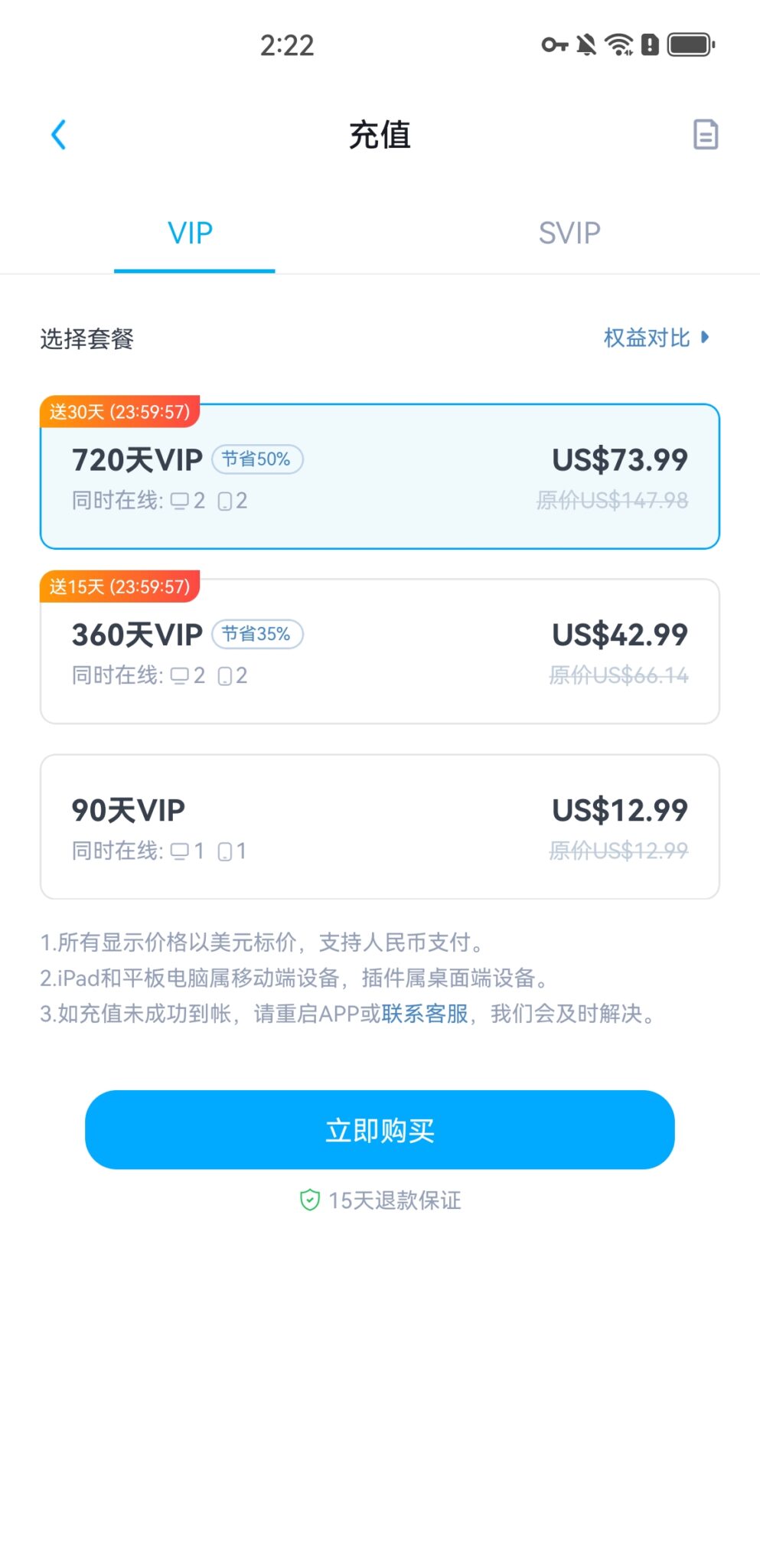 Veee加速器官网下载使用评测-Veee+安卓苹果iOS免费版下载使用 – PANDA301