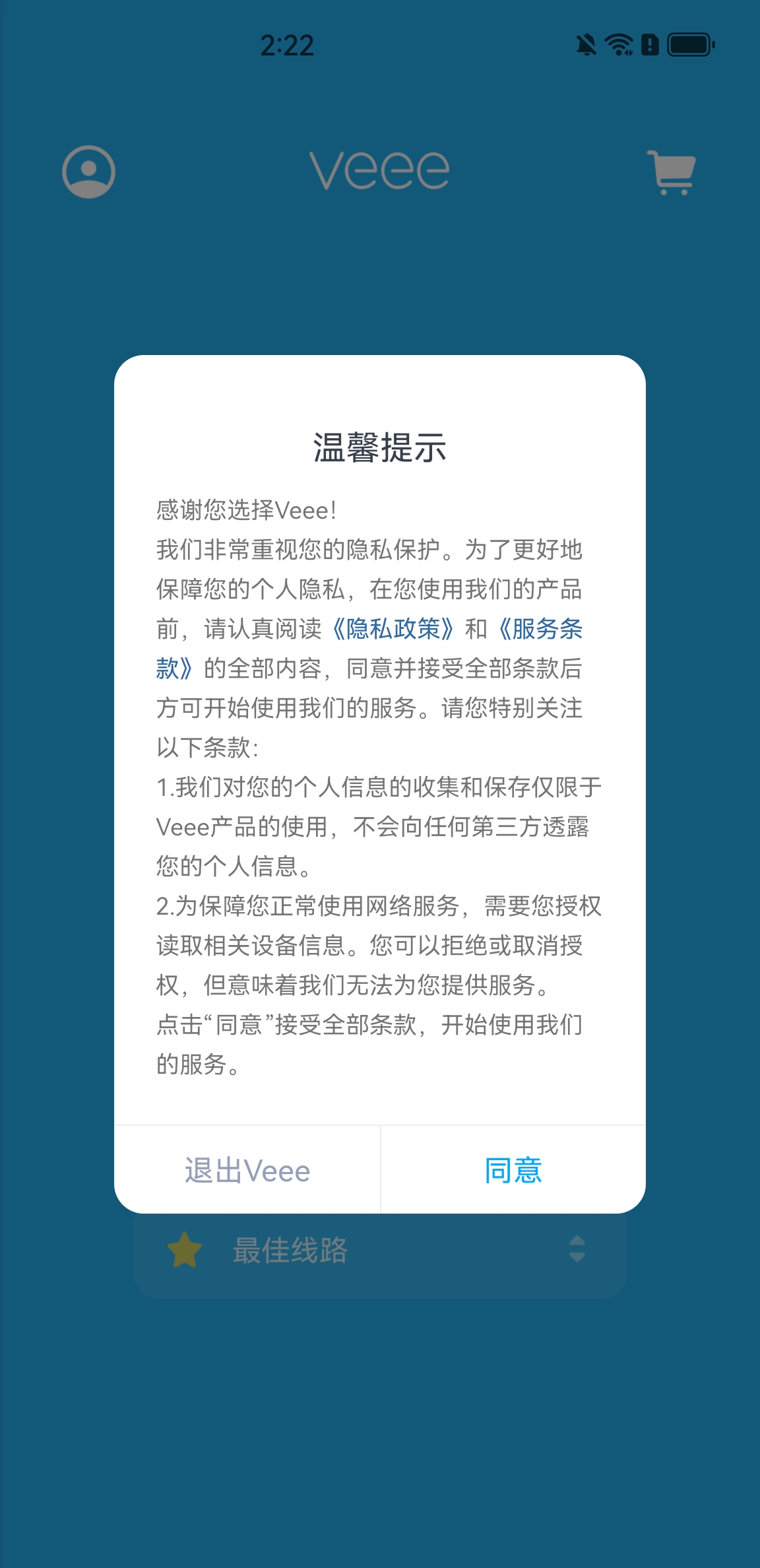 Veee加速器官网下载使用评测-Veee+安卓苹果iOS免费版下载使用 – PANDA301