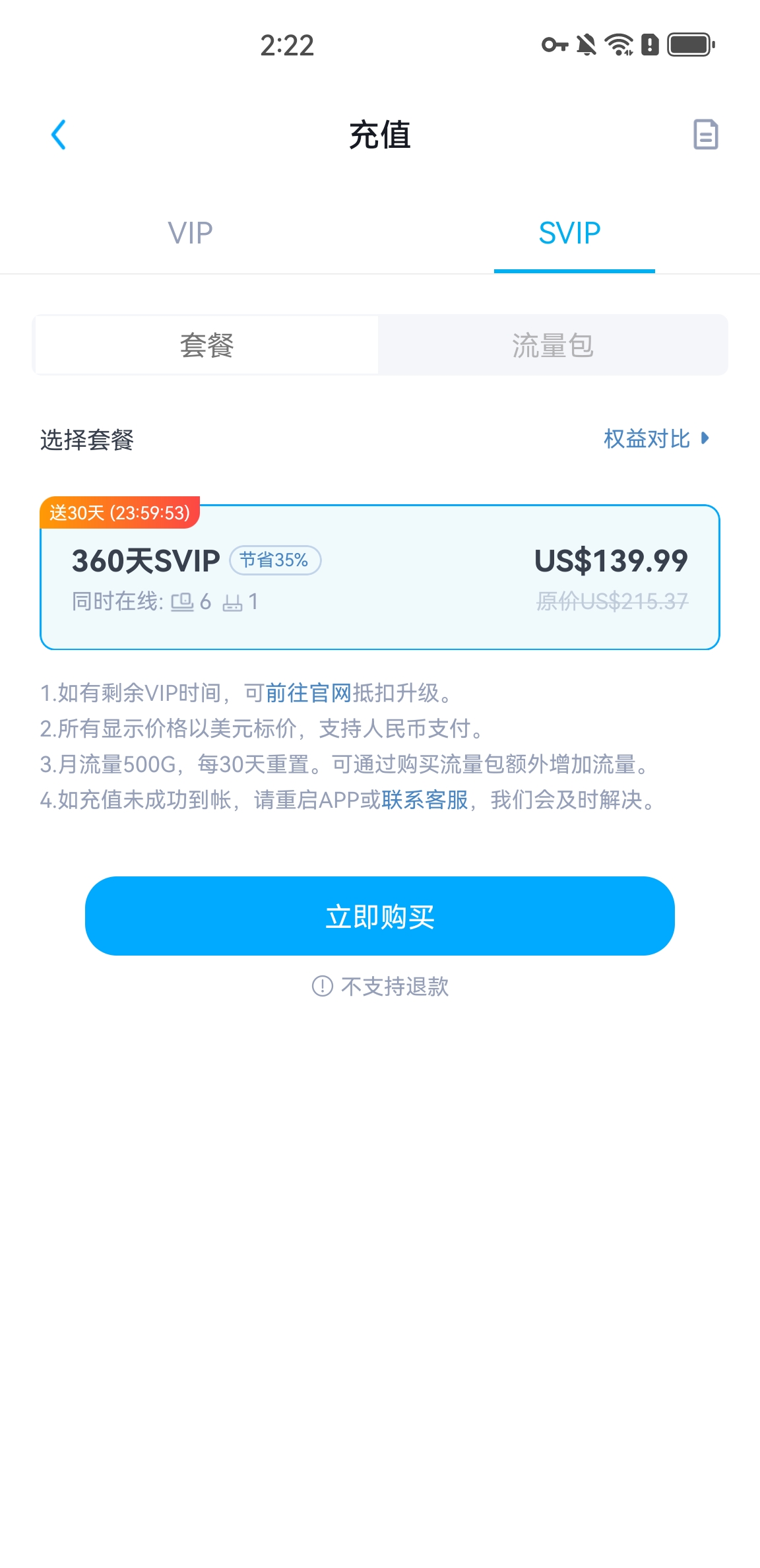 Veee加速器官网下载使用评测-Veee+安卓苹果iOS免费版下载使用 – PANDA301