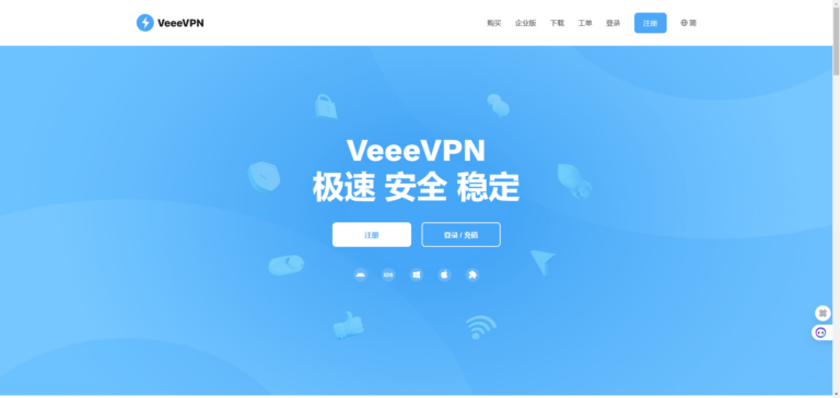 Veee加速器官网下载使用评测-Veee+安卓苹果iOS免费版下载使用 – PANDA301